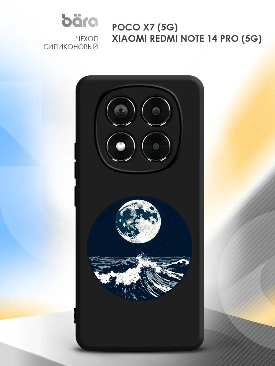 Чехол на Poco X7 (5G)/Xiaomi Redmi Note 14 Pro (5G), накладка, с принтом