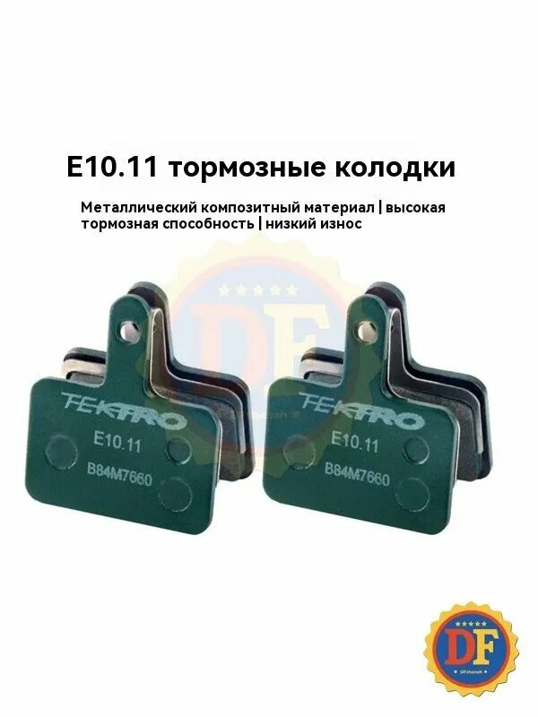 Колодки для дисковых тормозов, Tektro, E10.11,2 пары, органические, Совместима с HD-M500 M290 M275 T710 T290 MD-M500 M300 M280 C550 C400 Shimano MT200 M355 M395 M415