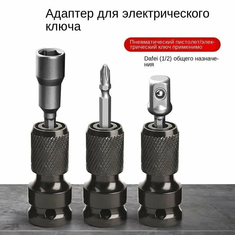 Ударный переходник с квадрата 1/2 на шестигранник 1/4 для гайковертов и импактов ; Адаптер для бит
