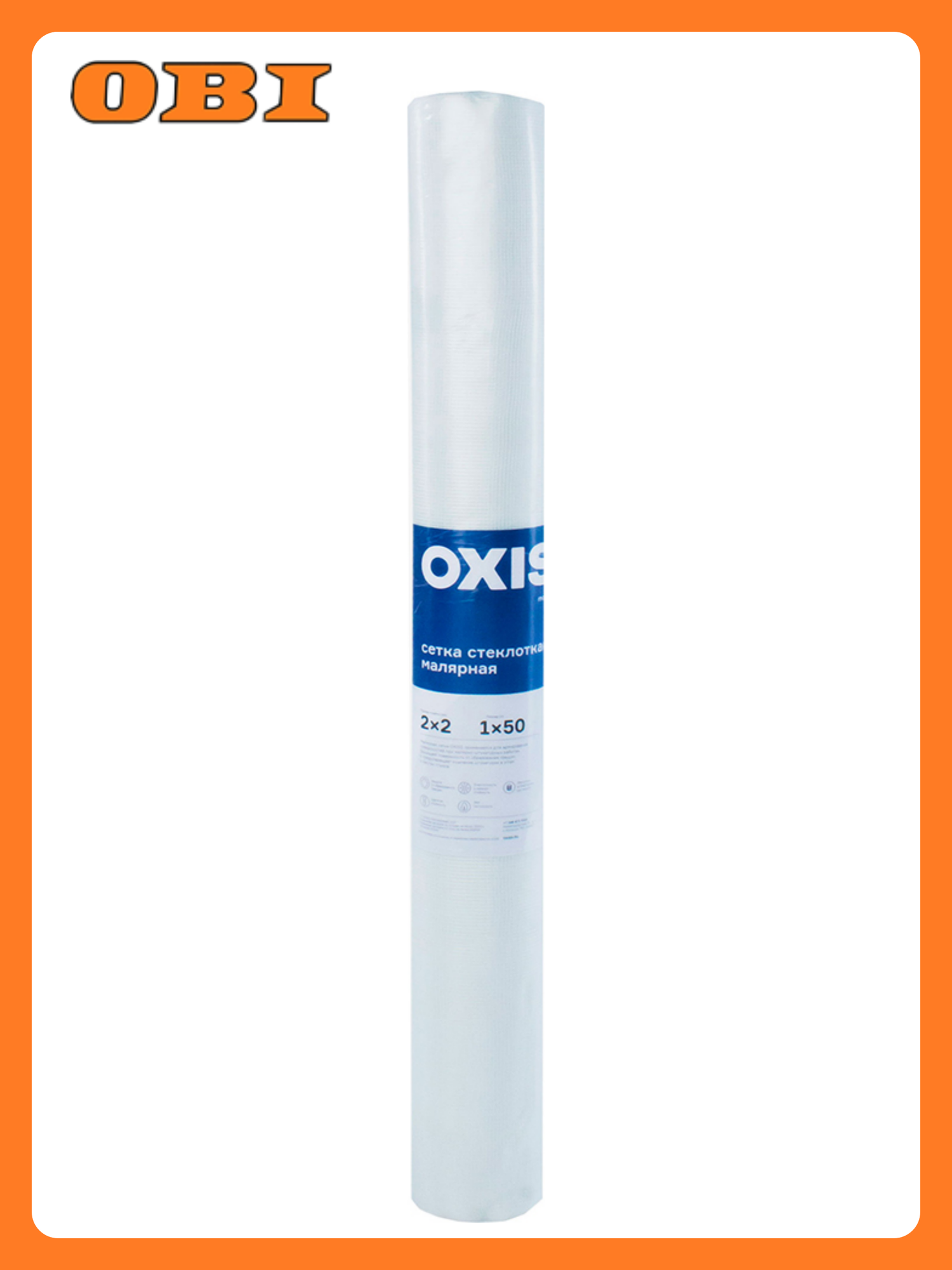 Сетка стеклотканевая малярная OXISS 2*2 45/1/50