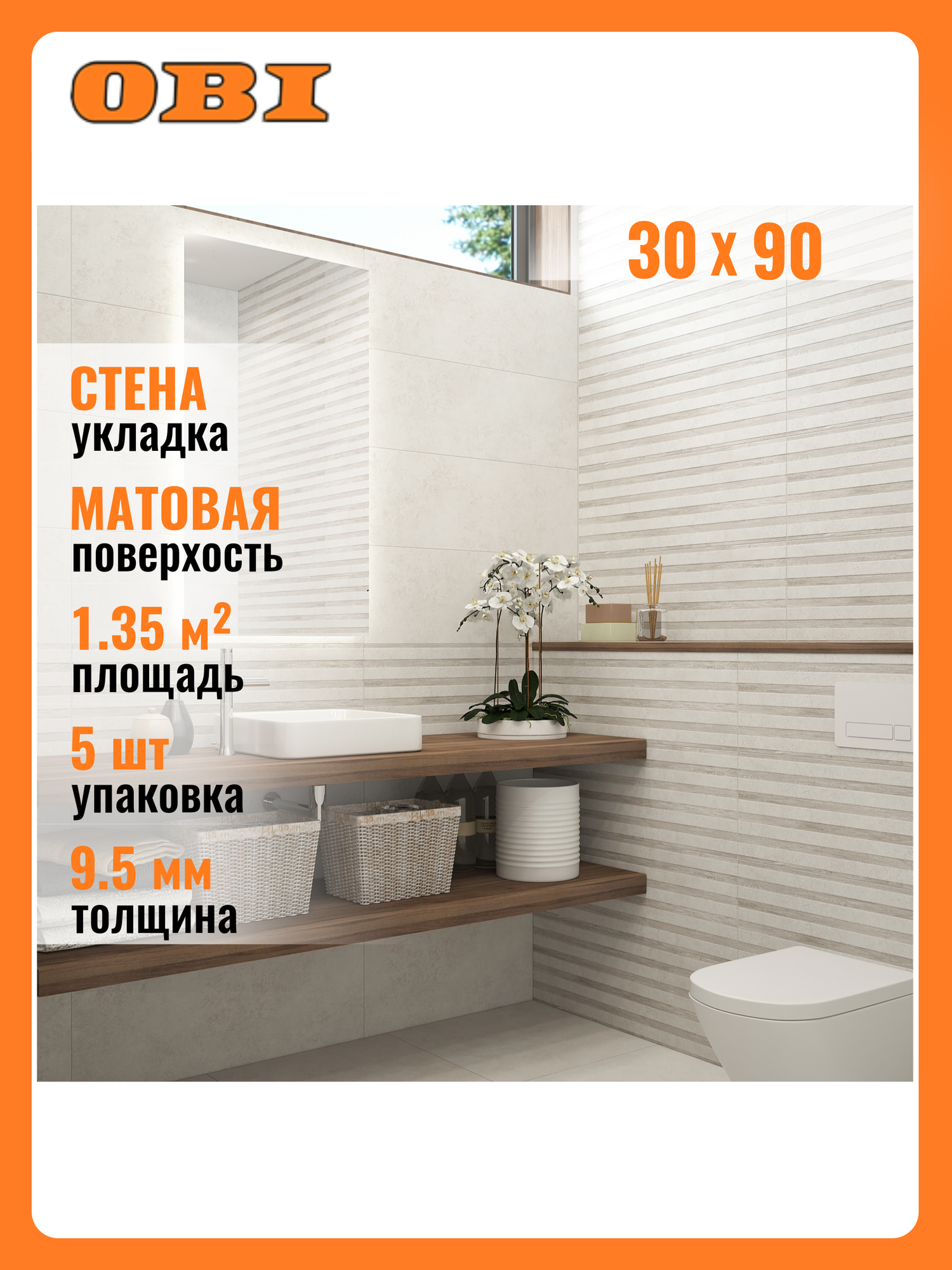 Керамическая плитка Керамин Намиб белая 90x30 см