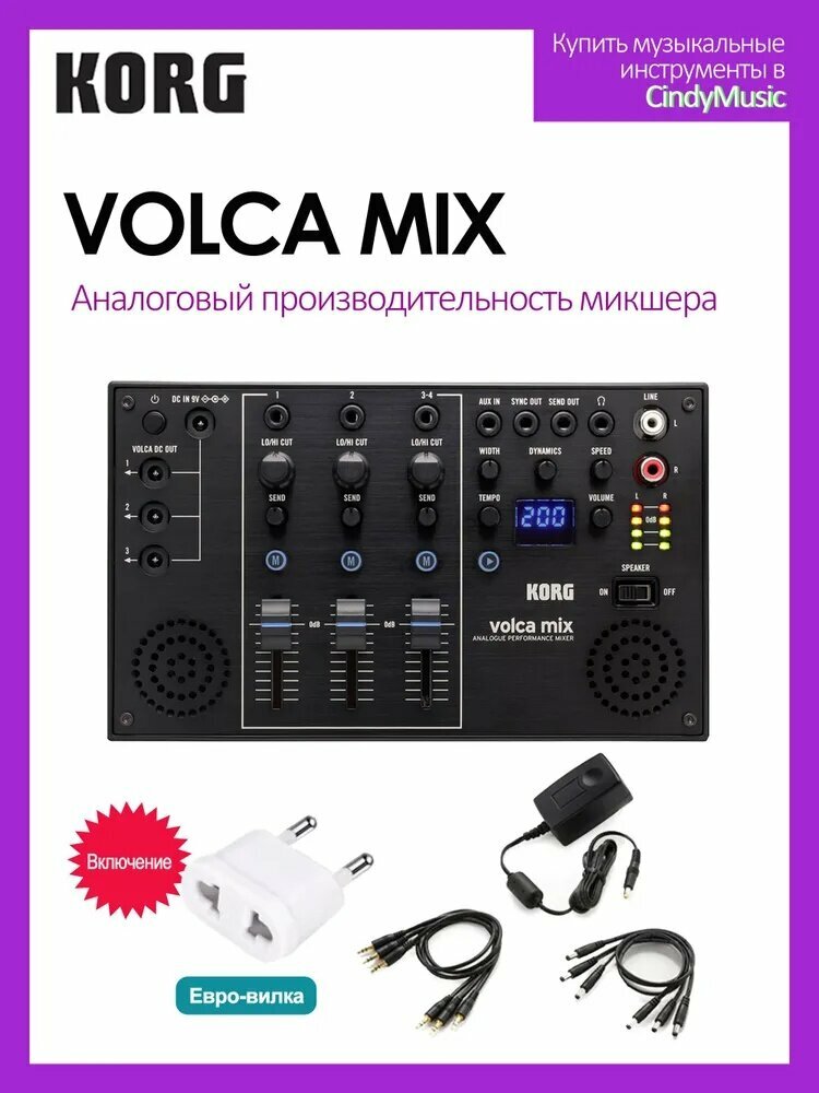Аналоговый синтезатор KORG VOLCA MIX