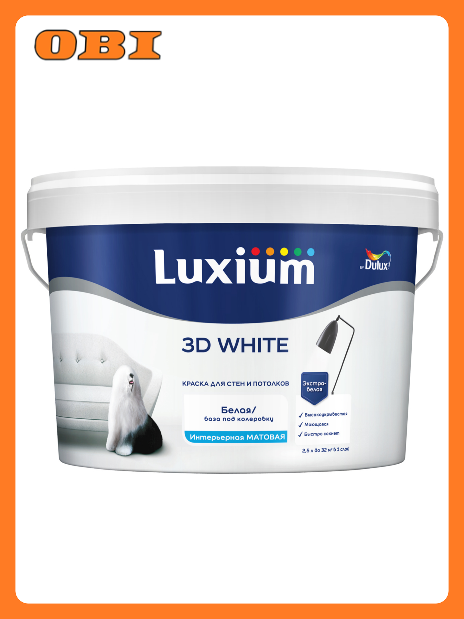 Краска Luxium by Dulux 3D White мат BW 2,5л