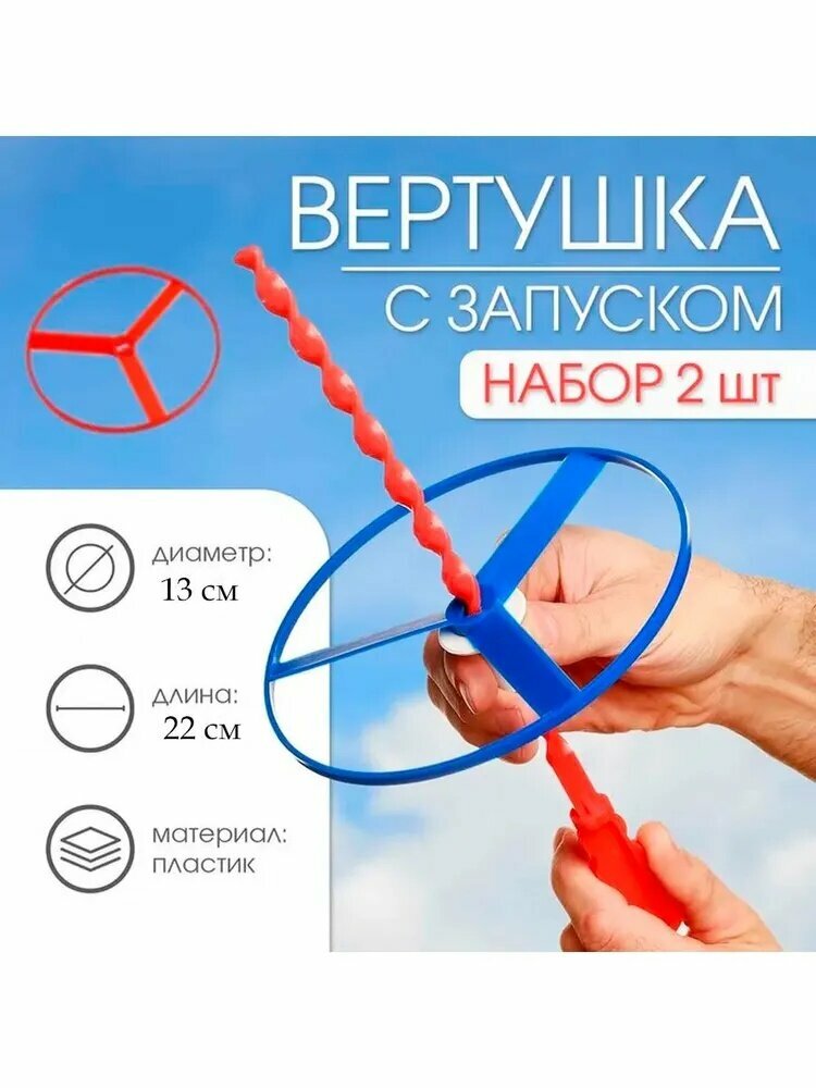Вертушка детская светящаяся с запуском 13 см