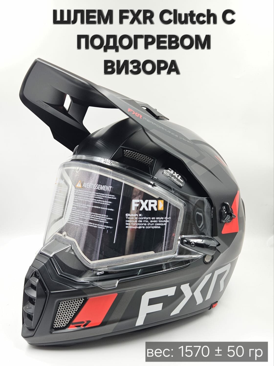 Шлем FXR Clutch w/ E Shield с подогревом