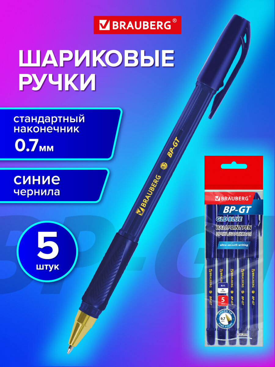 Ручки шариковые синие набор 5 штук тонкие с грипом для школы и офиса, линия письма 0,35 мм, Brauberg, 144511