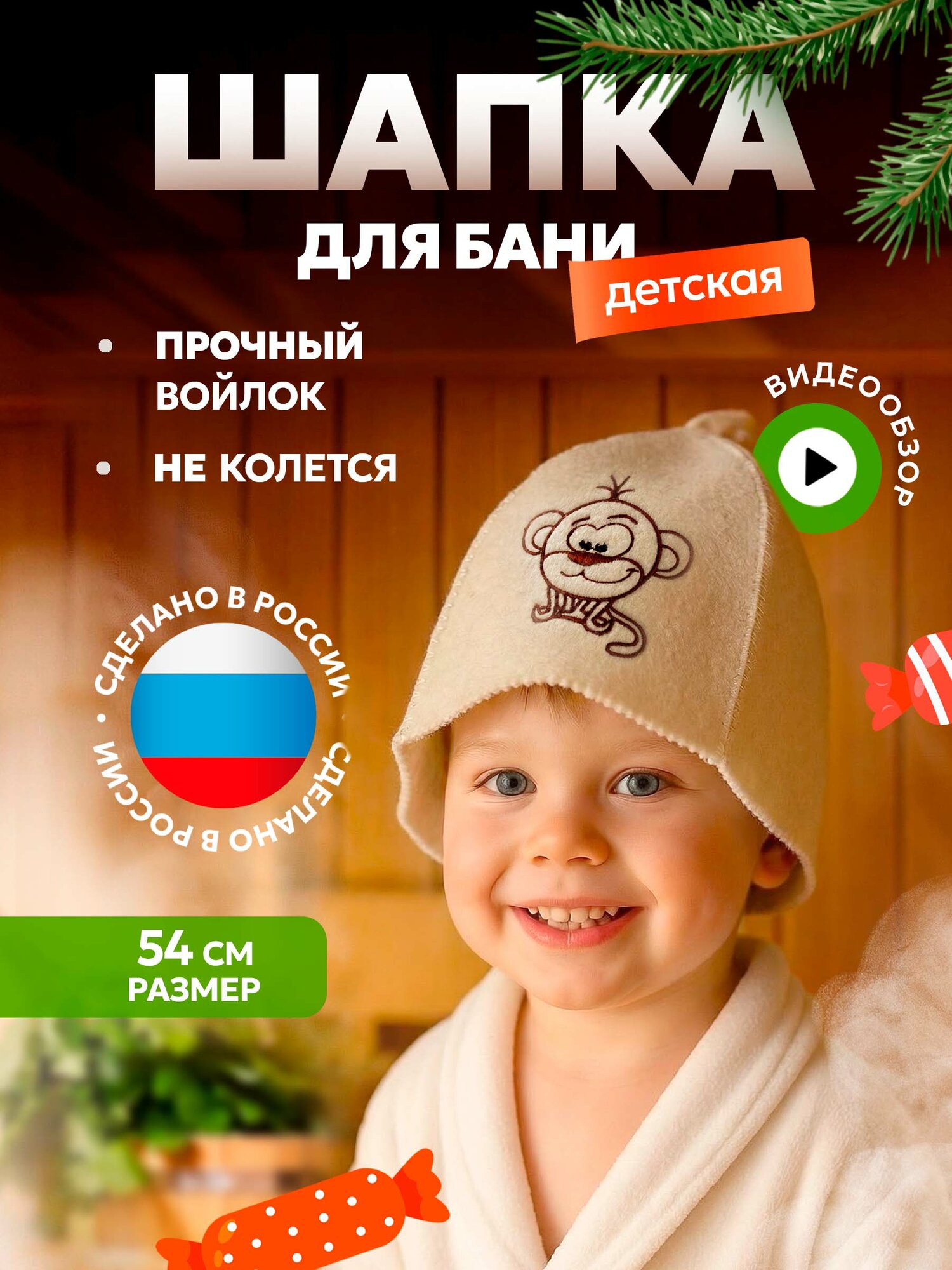 Шапка для бани детская классика с вышивкой "Обезьянка"