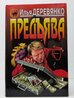 Предъява Деревянко Илья Валерьевич 2001