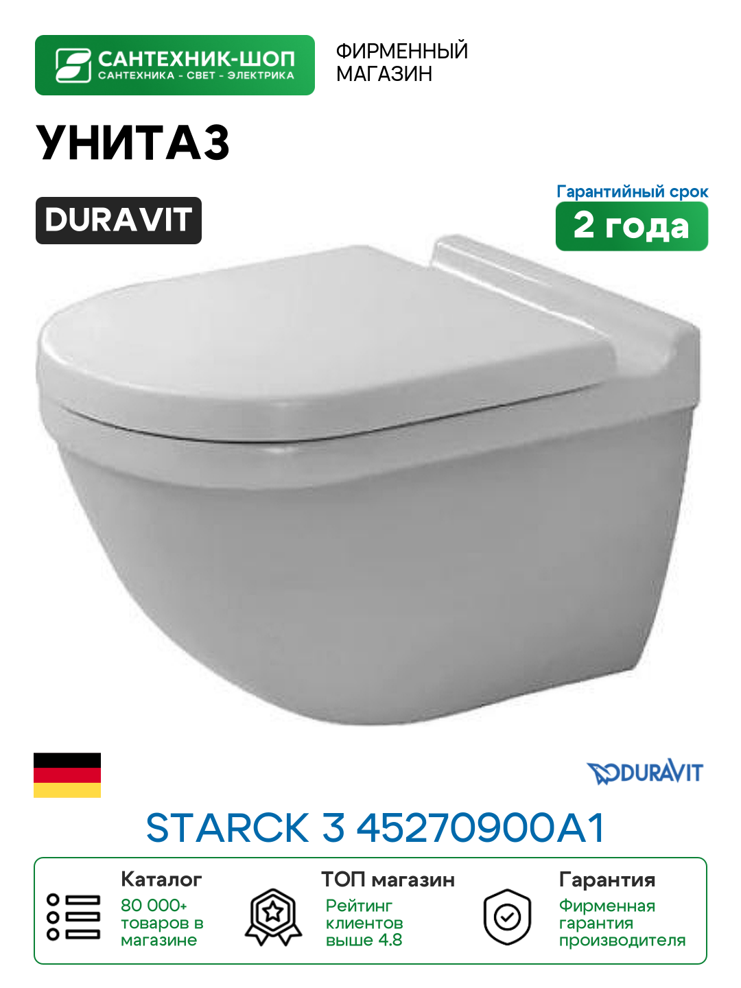 Унитаз Duravit Starck 3 45270900A1 с сиденьем Микролифт