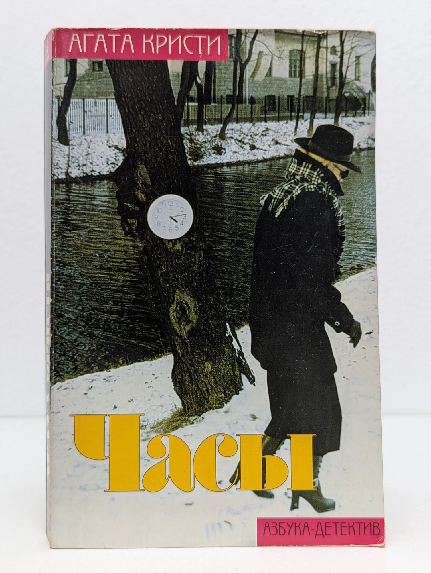 Часы Кристи Агата 1997