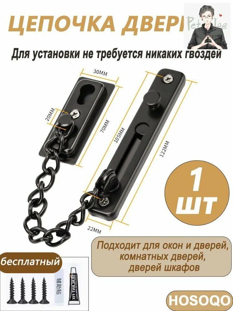 Эксклюзивная дверная цепочка из нержавеющей стали, антивандальная защита без сверления, черный цвет, 1 шт