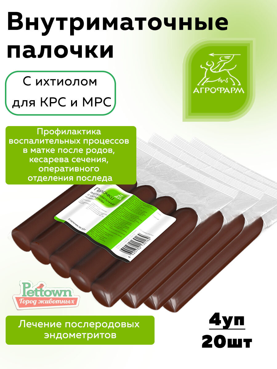 Внутриматочные палочки с ихтиолом 5шт по 10г, 4 штуки