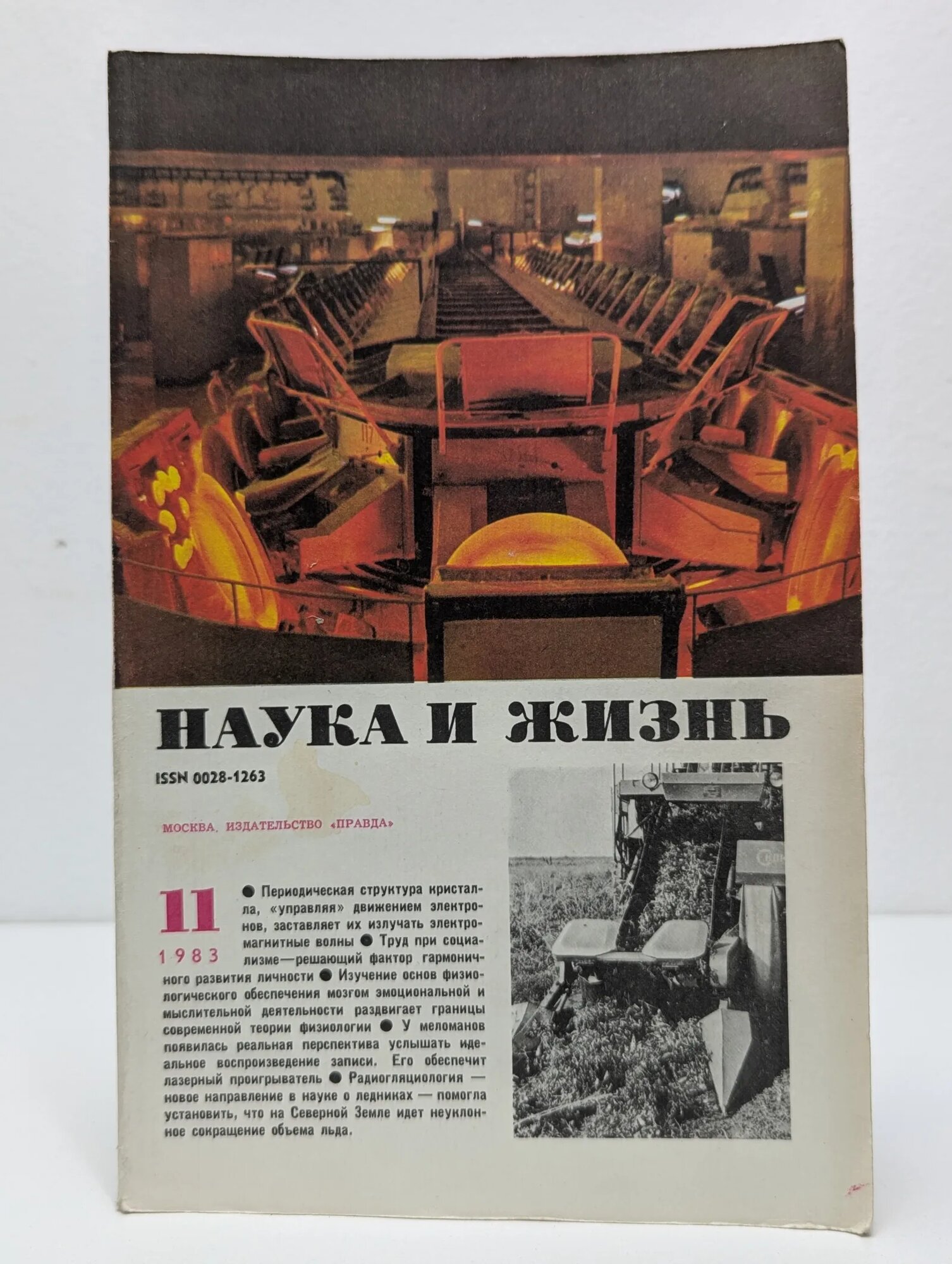 Журнал "Наука и жизнь". Выпуск №11, ноябрь, 1983 г. Сборник 1983