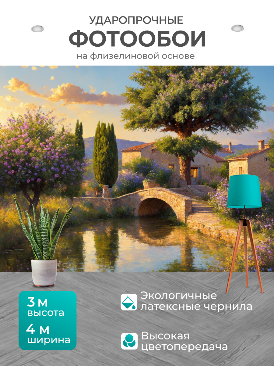 Фотообои моющиеся ударопрочные "Прованс показывают пейзаж с живописными сельскими домиками, укрытыми цветами и зеленью. в центре картины –." 400x300 см. флизелиновые на стену