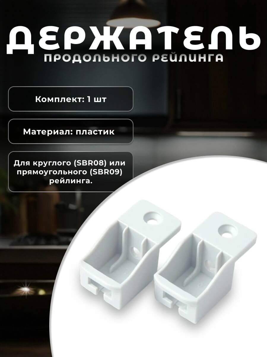 Держатель для продольного рейлинга Boyard старт SBH40/W, направляющих для ящиков, системы выдвижения с двойными металлическими боковинами, фурнитура для мебели