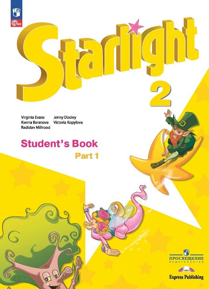 Книга: "Starlight. Английский язык. 2 класс. Учебник. В 2-х частях. Часть 1. Углублённый уровень" от Дули Д, русский язык, Иностранный язык в начальной школе