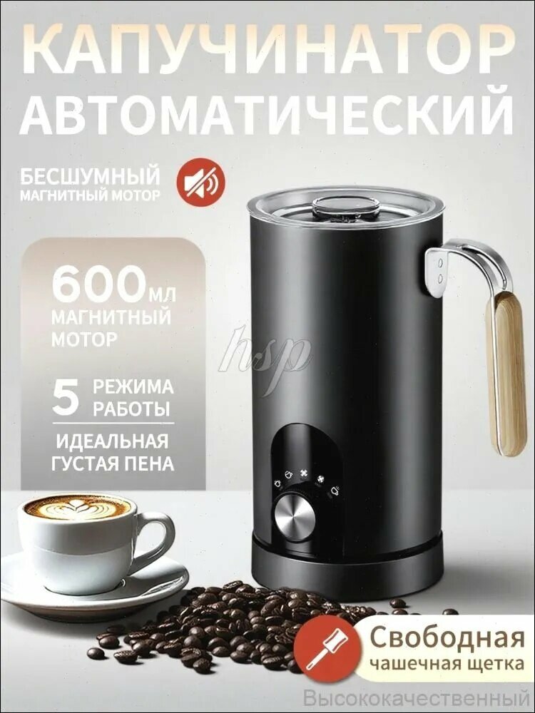 Капучинатор и вспениватель для молока электрический