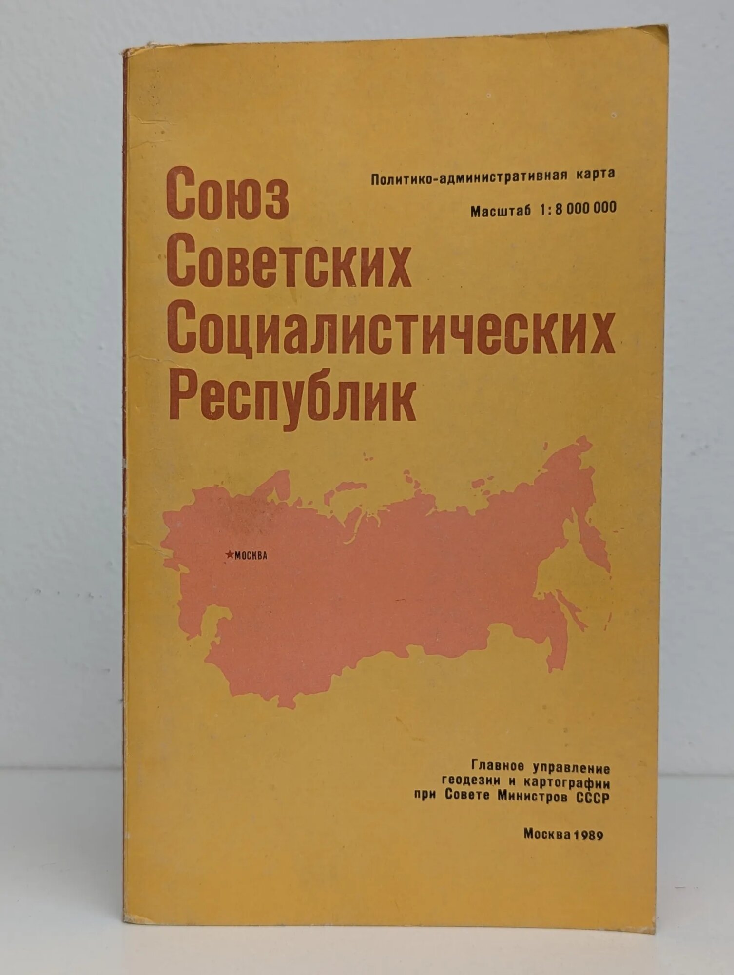 Союз Советских Социалистических Республик 1989