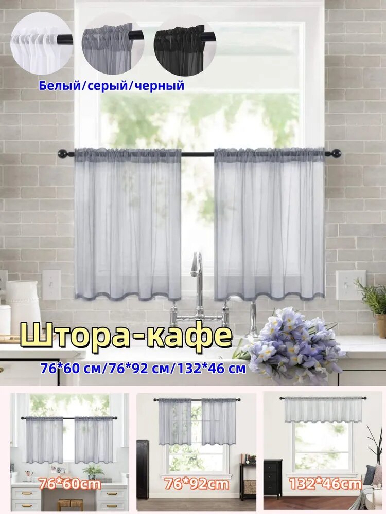 Штора штора-кафе 132х46 см крепление Петли серый