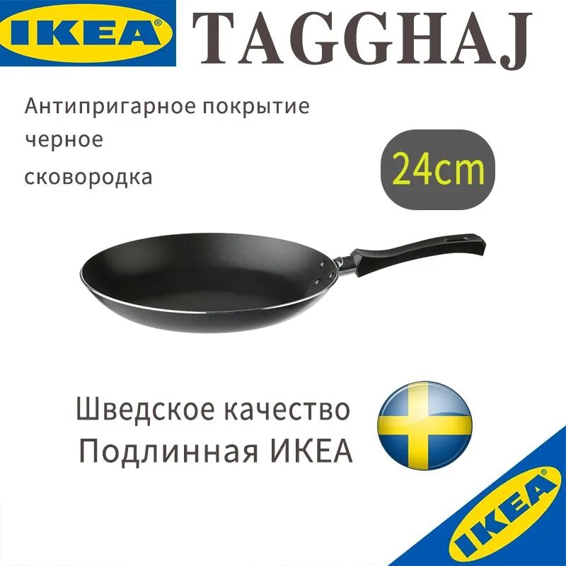 Сковорода IKEA диаметром 24 см с цельной ручкой, без крышки для ежедневной готовки дома