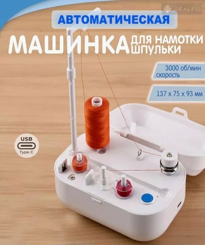 Приспособление для намотки шпульки без швейной машинки.