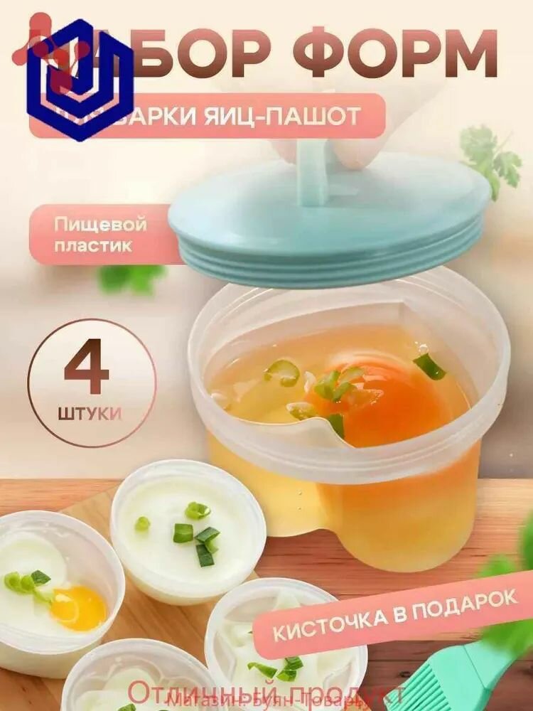Погружная яйцеварка 4 шт