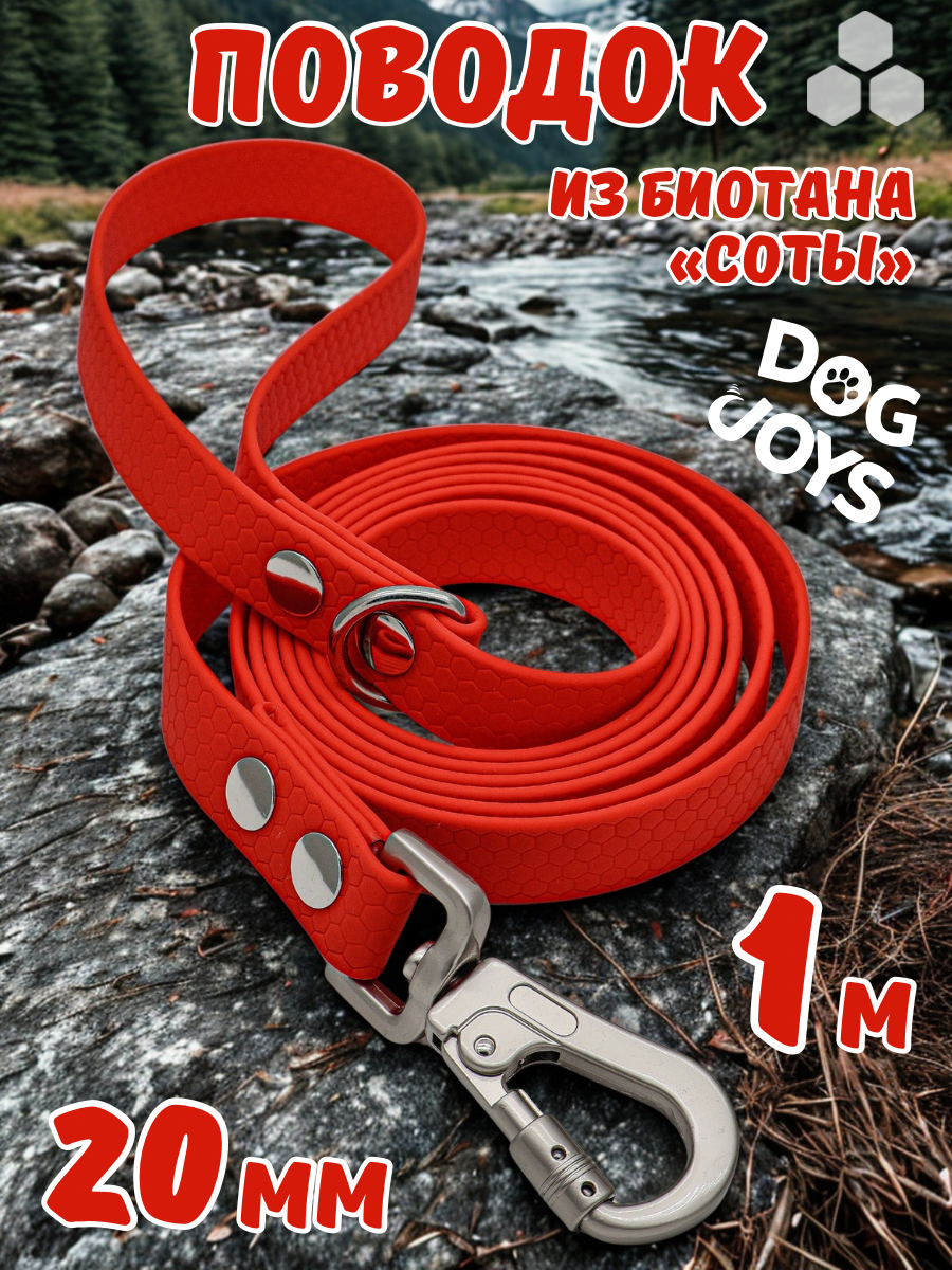Поводок для собак средних и крупных пород биотановый, 20мм 1м DOG JOYS