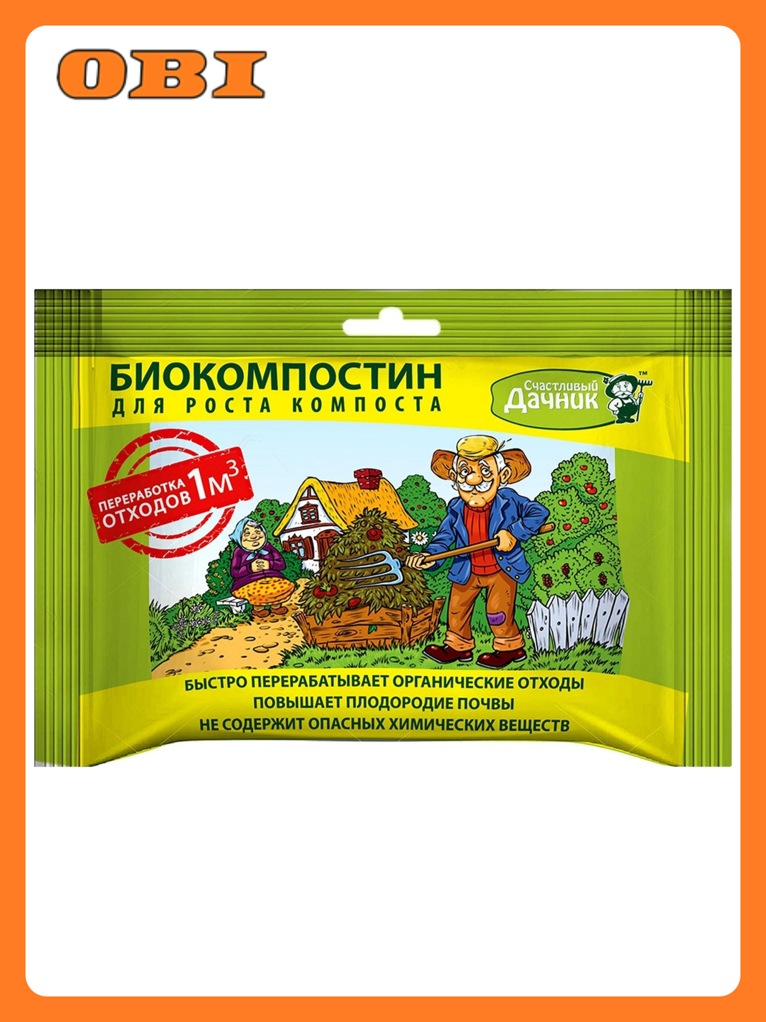 Биоактиватор компоста "Счастливый Дачник", 45г, сухая смесь, ферменты