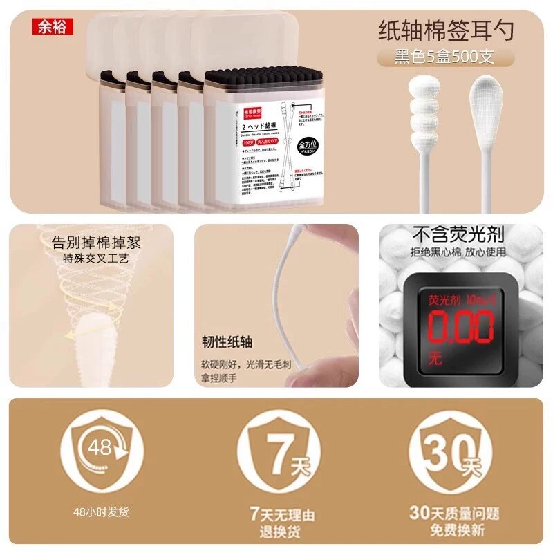 Ватные палочки для чистки ушей, безворсовые, для взрослых, двусторонние, одноразовые, черные, в бытовой упаковке