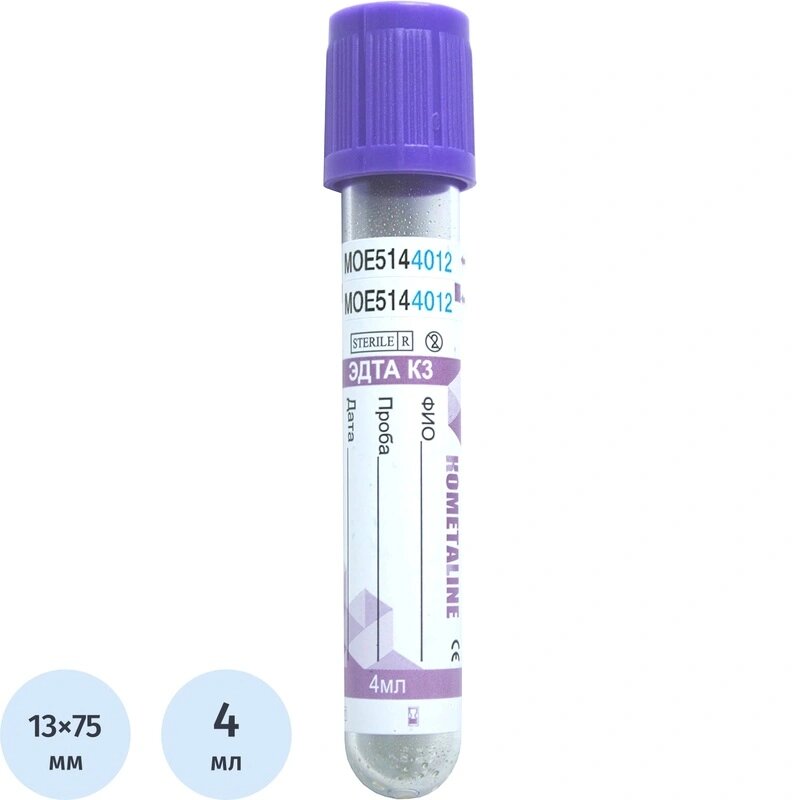 Вакуумные пробирки с ЭДТА-К3 4 мл, 13х75 мм, KOMETALINE 100шт/уп