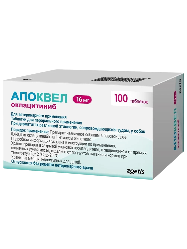 Противозудный препарат Апоквел 16 мг для собак, 100 табл.