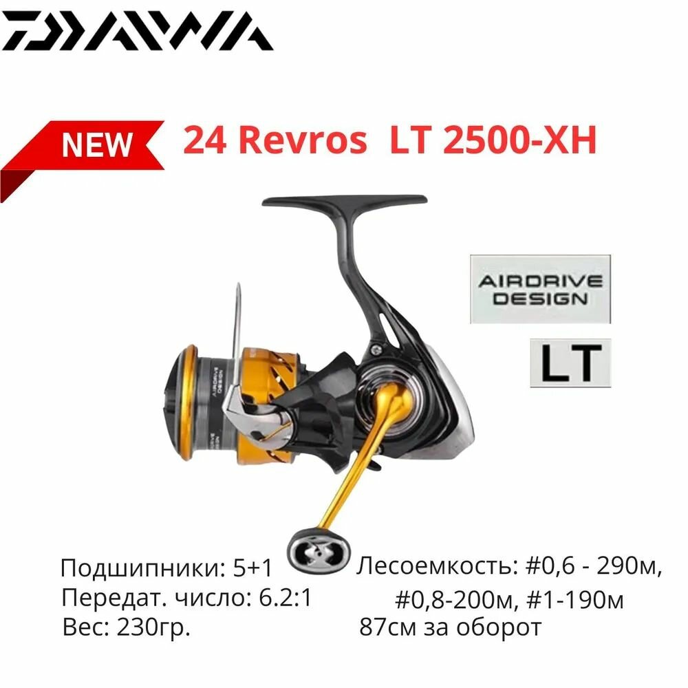 2024 DAIWA REVROS CS LT 2500-XH 6.2 Катушка для рыболовных снастей