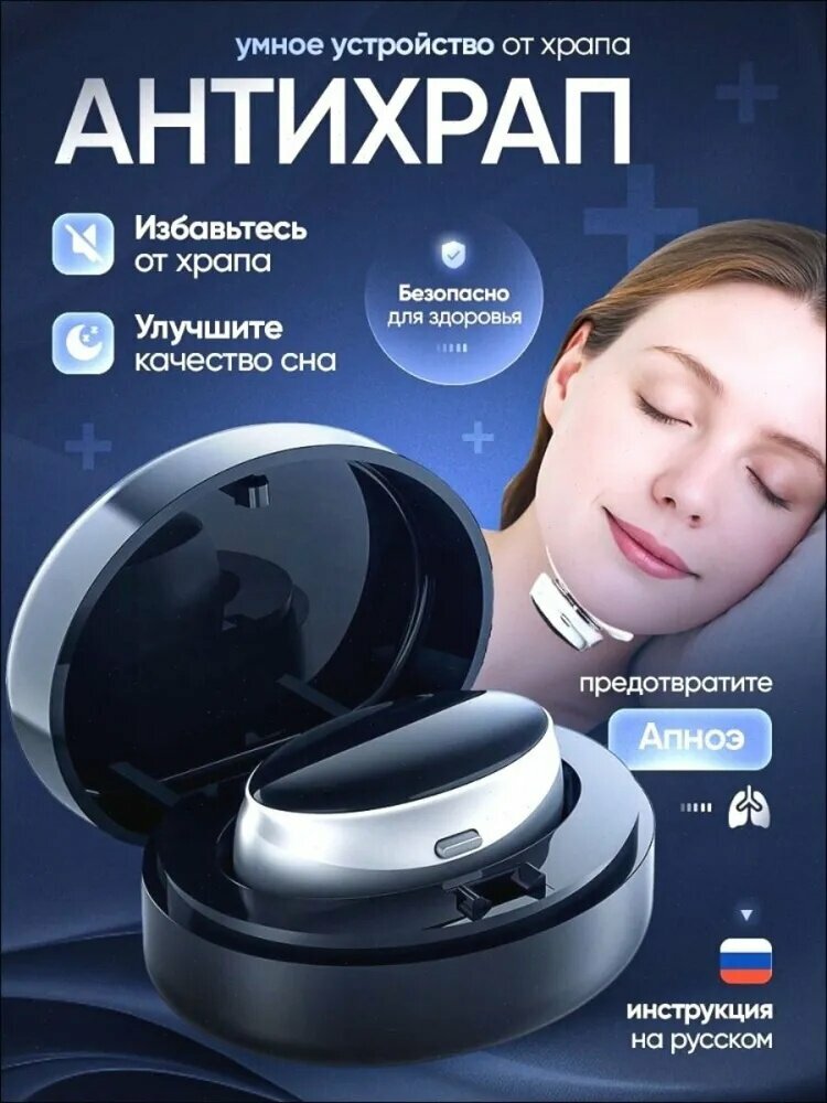 Устройство антихрап