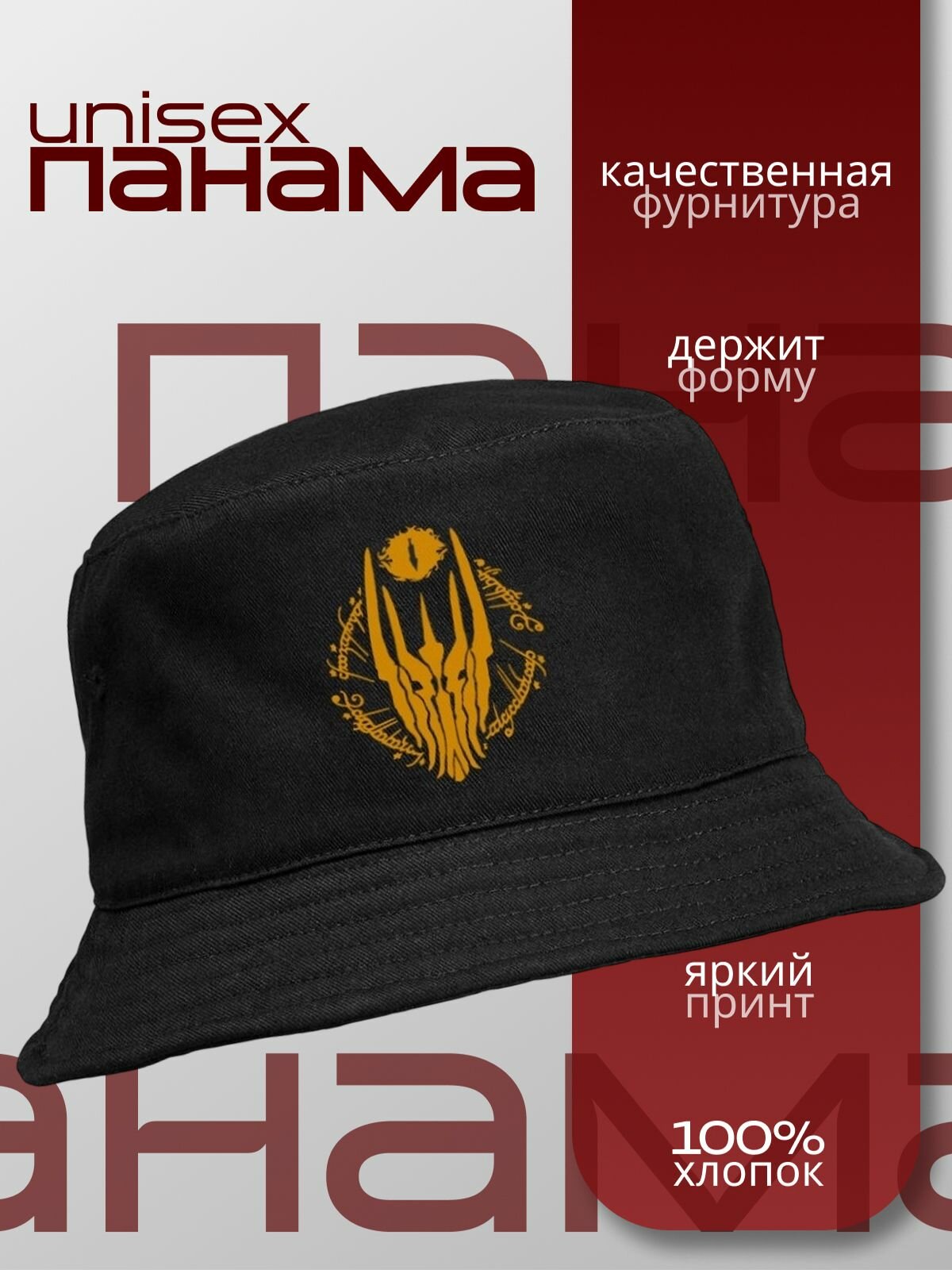 Панама  Базовая коллекция для мужчин