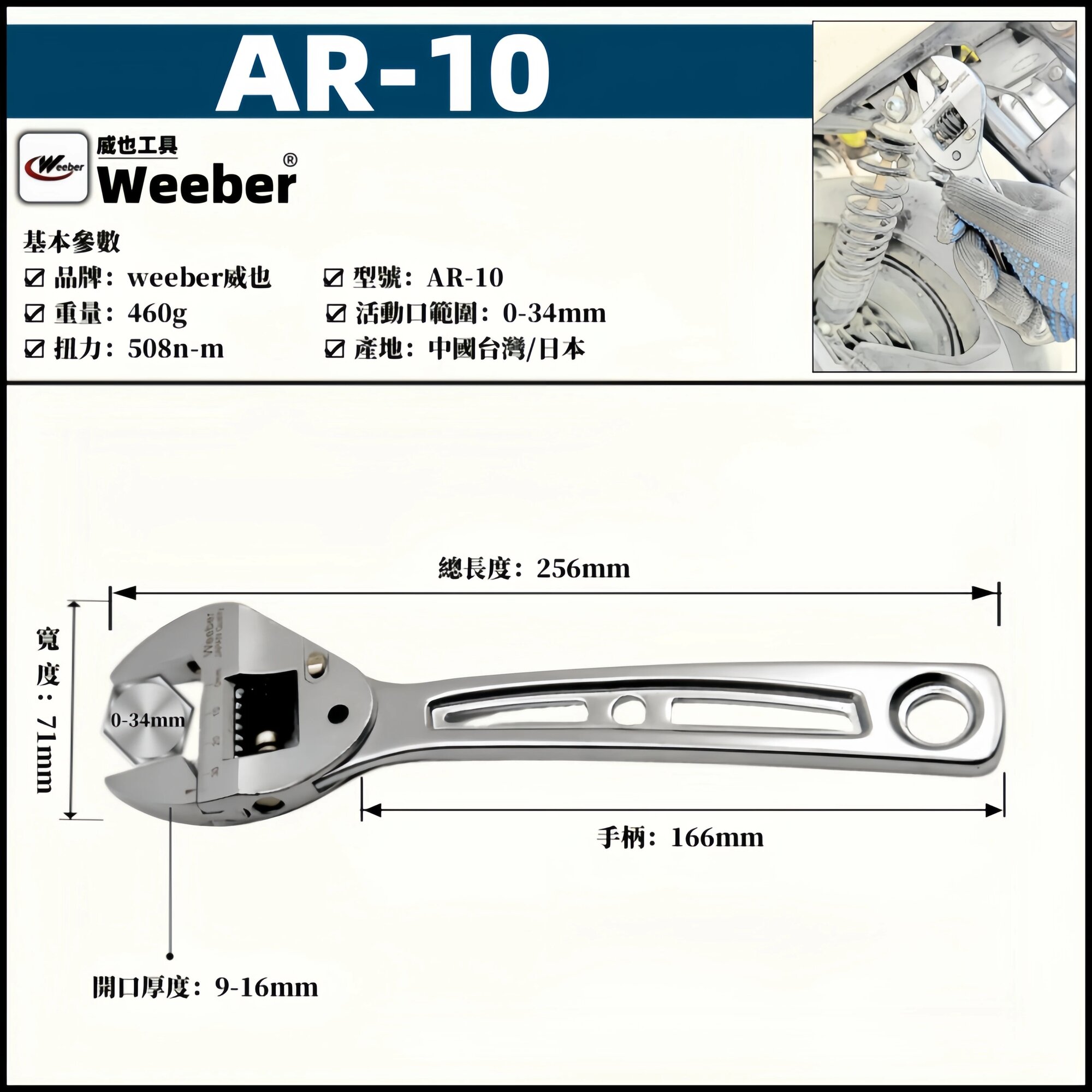 Japan Weeber AR-06 0810 Автоматический гаечный ключ AR-10 250mm0-34mm