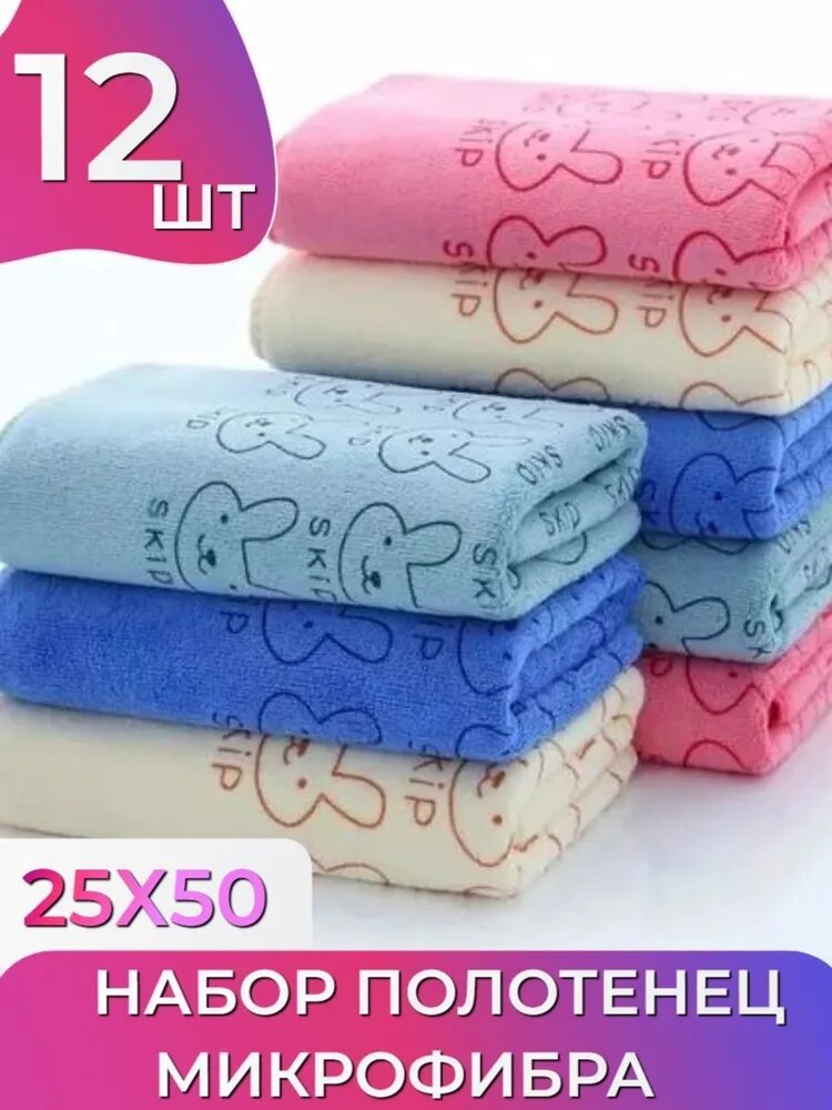 Полотенце кухонное набор 12шт, Махровая фактура, 25x50, для рук и лица