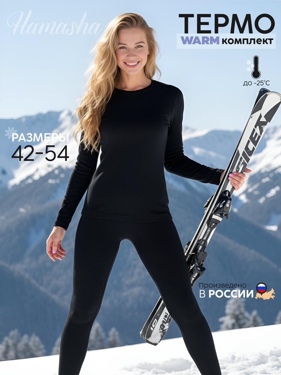 Комплект термобелья женский
