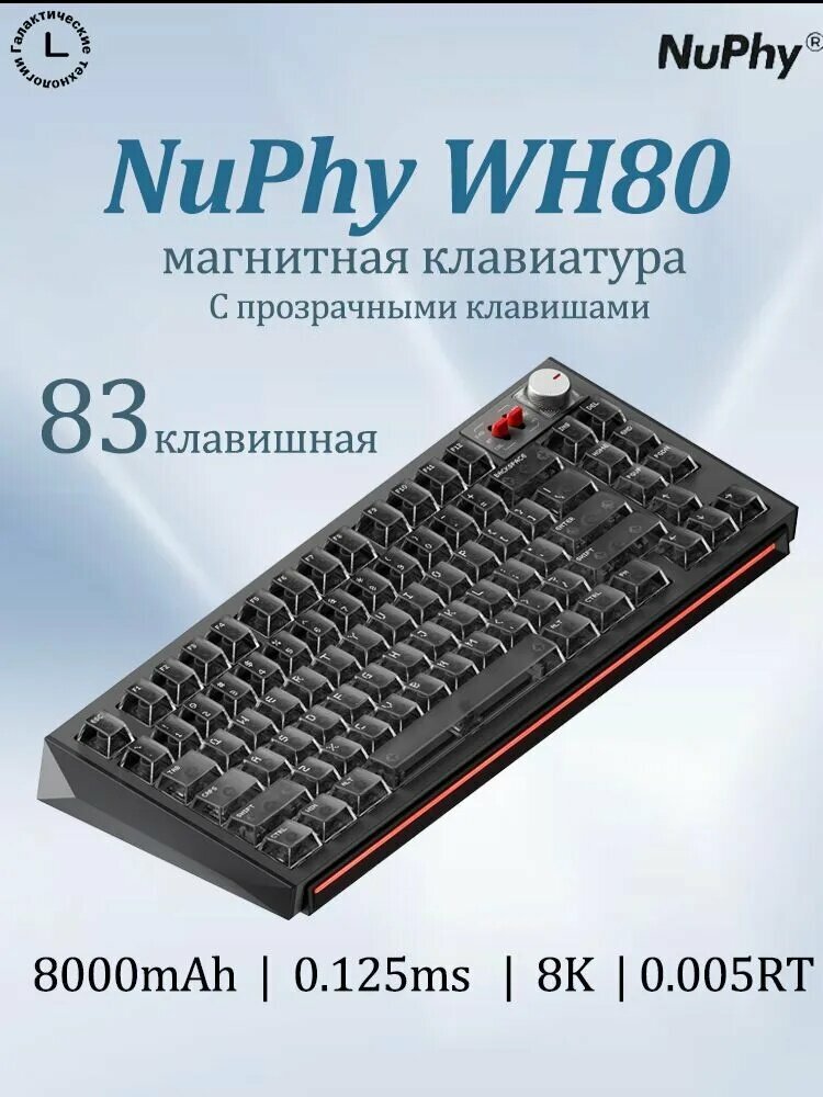 NuPhy Клавиатура беспроводная NuPhy WH80 трехрежимная Беспроводная магнитная клавиатура игровая 8k, Английская раскладка, черный