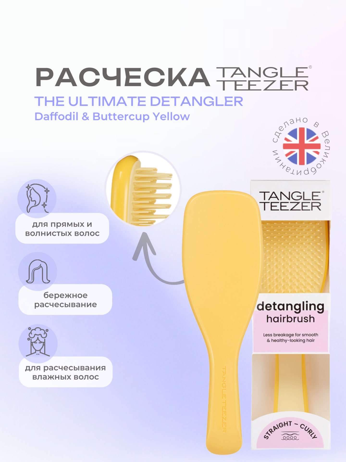 Расческа Tangle Teezer The Ultimate Detangler Daffodil & Buttercup Yellow