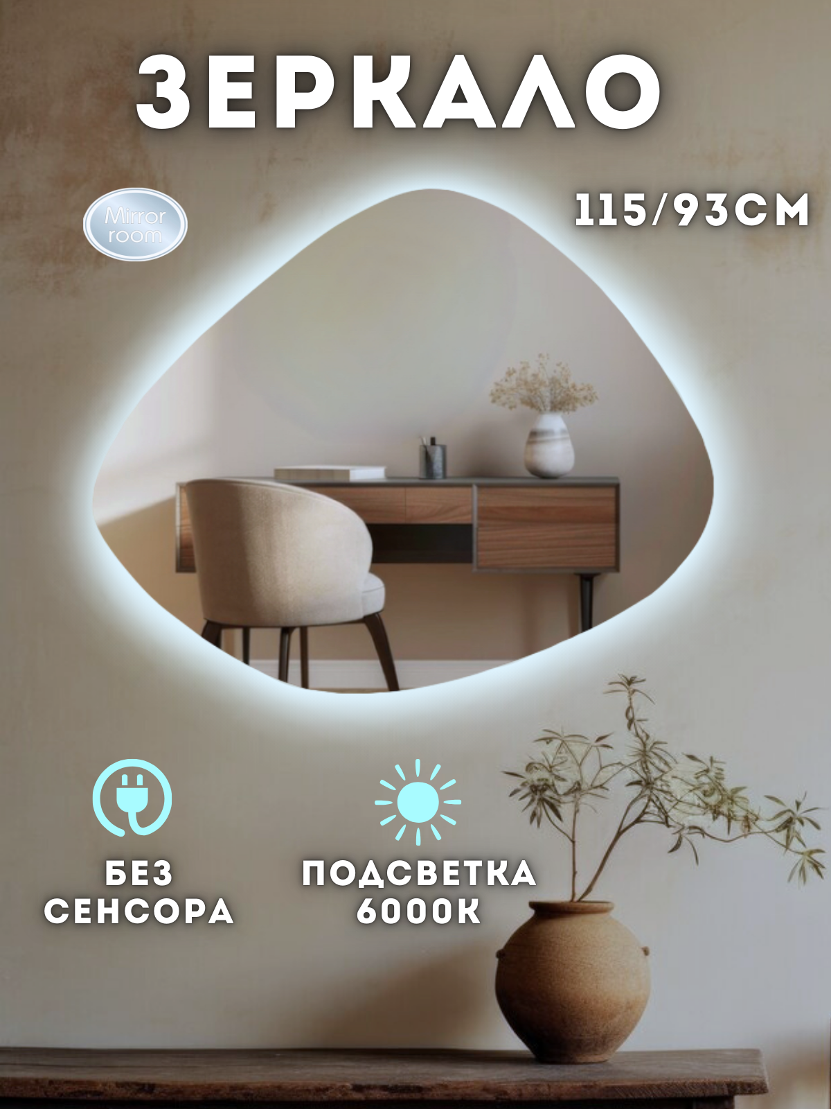 Зеркало в ванную с подсветкой без сенсора 115 на 93 см. фигурное