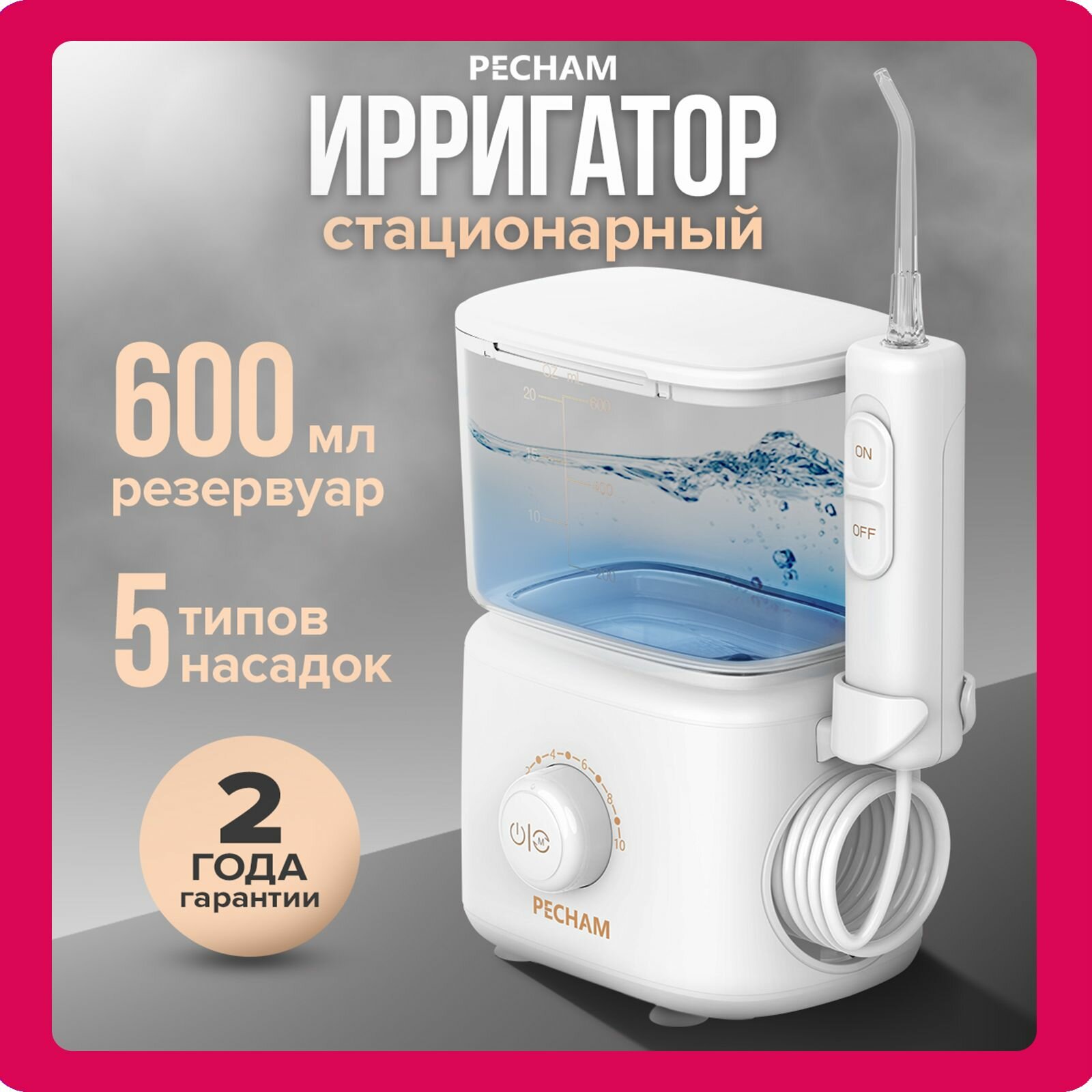 Ирригатор