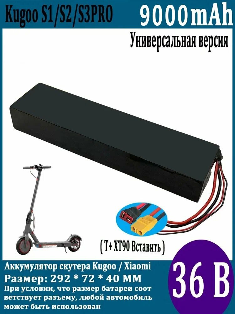 Аккумулятор Инновационная Энергетика, для Kugoo S1/S2/S3/S3pro, 36В, 9,0 Ач