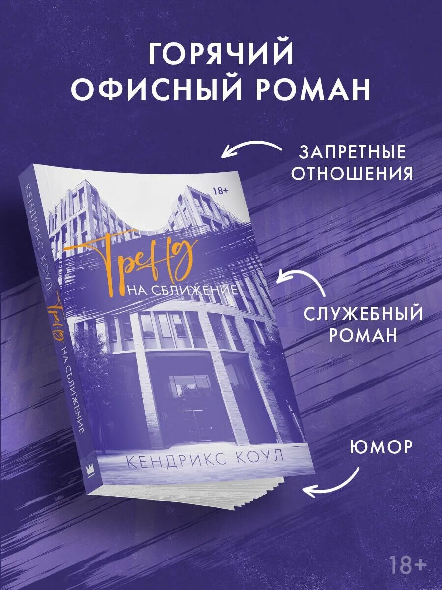 Тренд на сближение