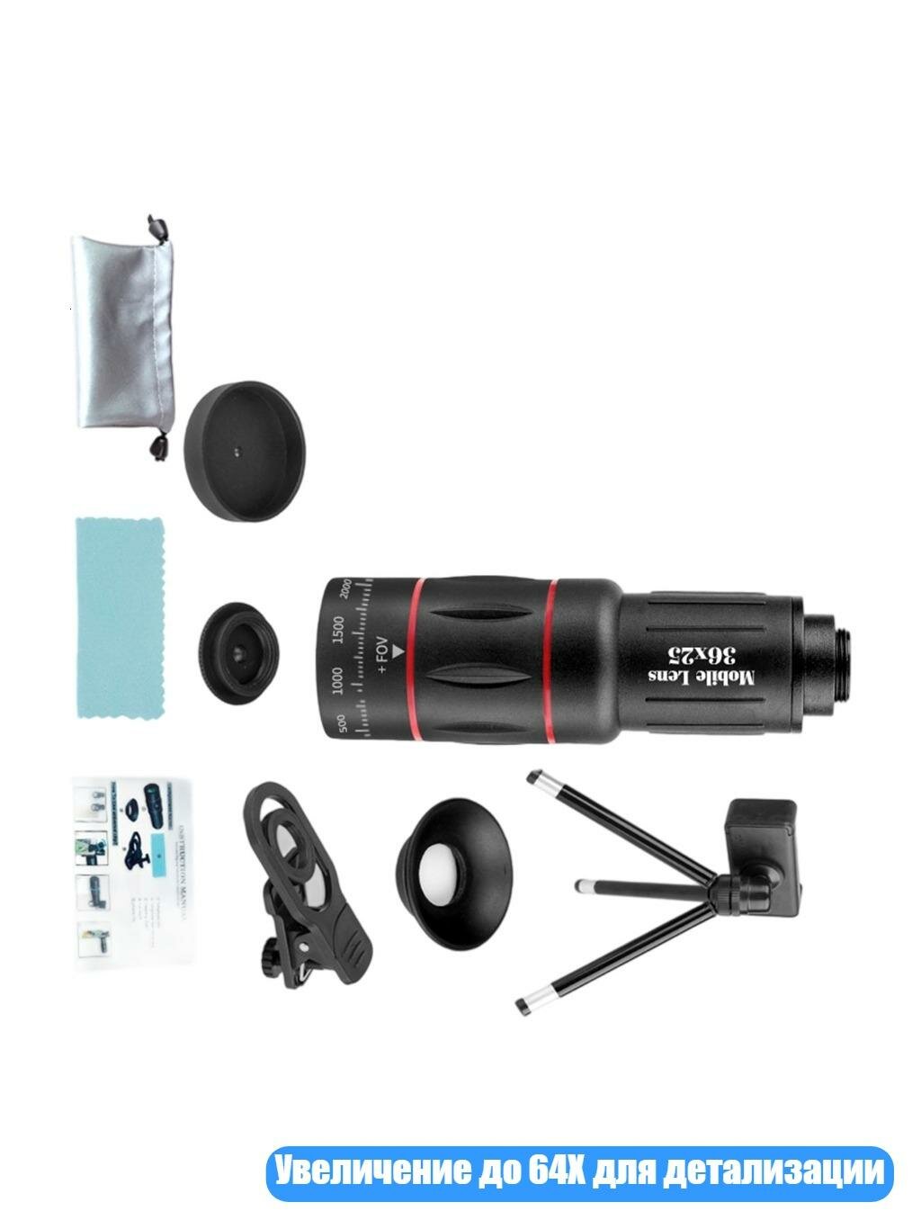 Телеобъектив для телефона, 36X25