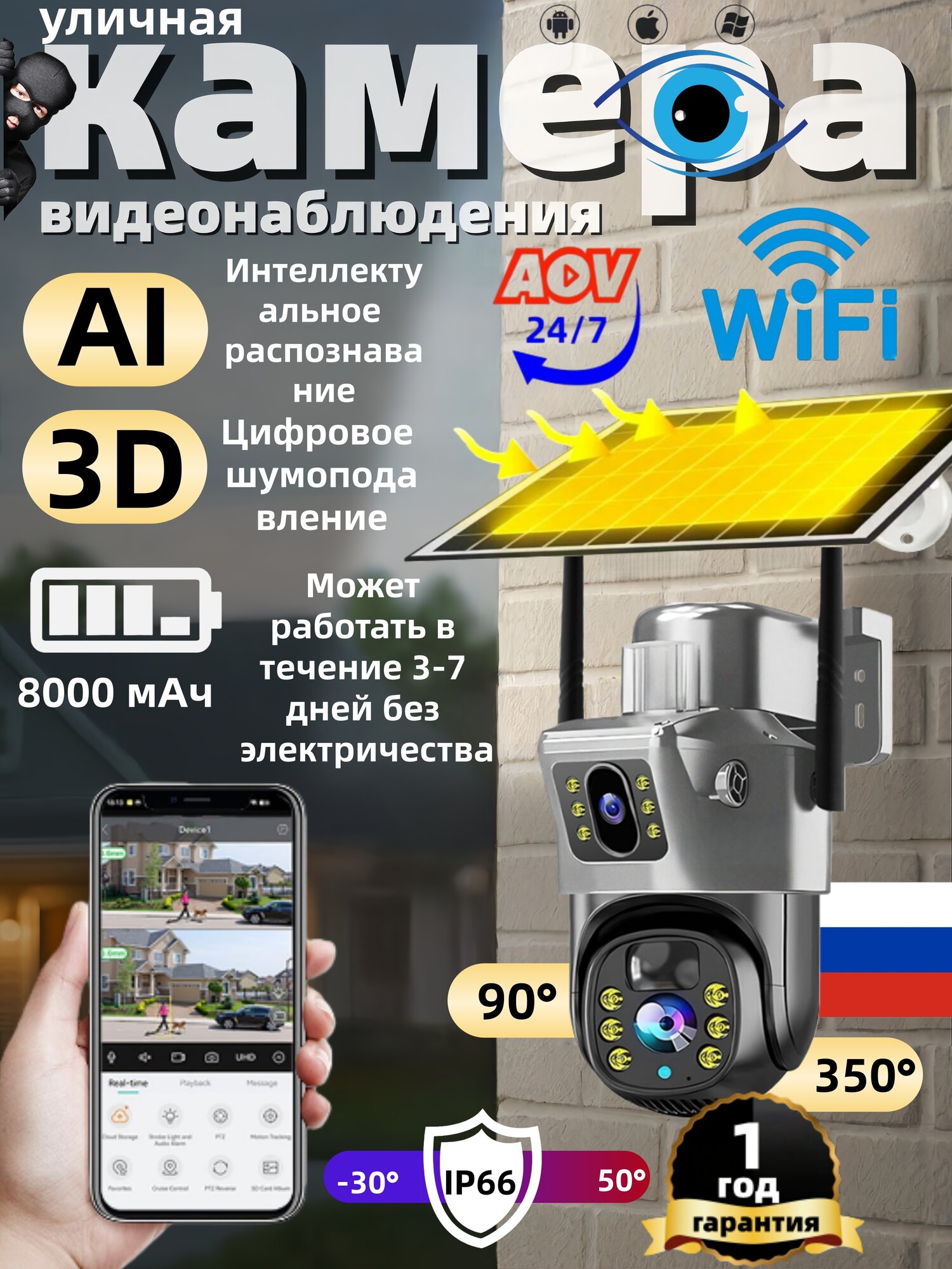 Kамера видеонаблюдения на солнечной батарее/WIFI/Двойной объектив/1080P/4 МП/датчик движения