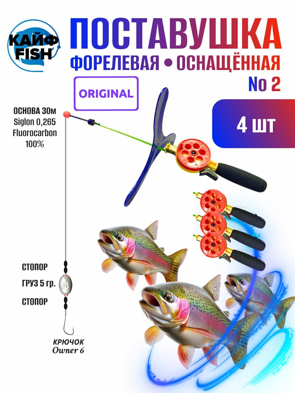 Удочка зимняя поставушка форелевая оснащенная с бумерангом 4шт