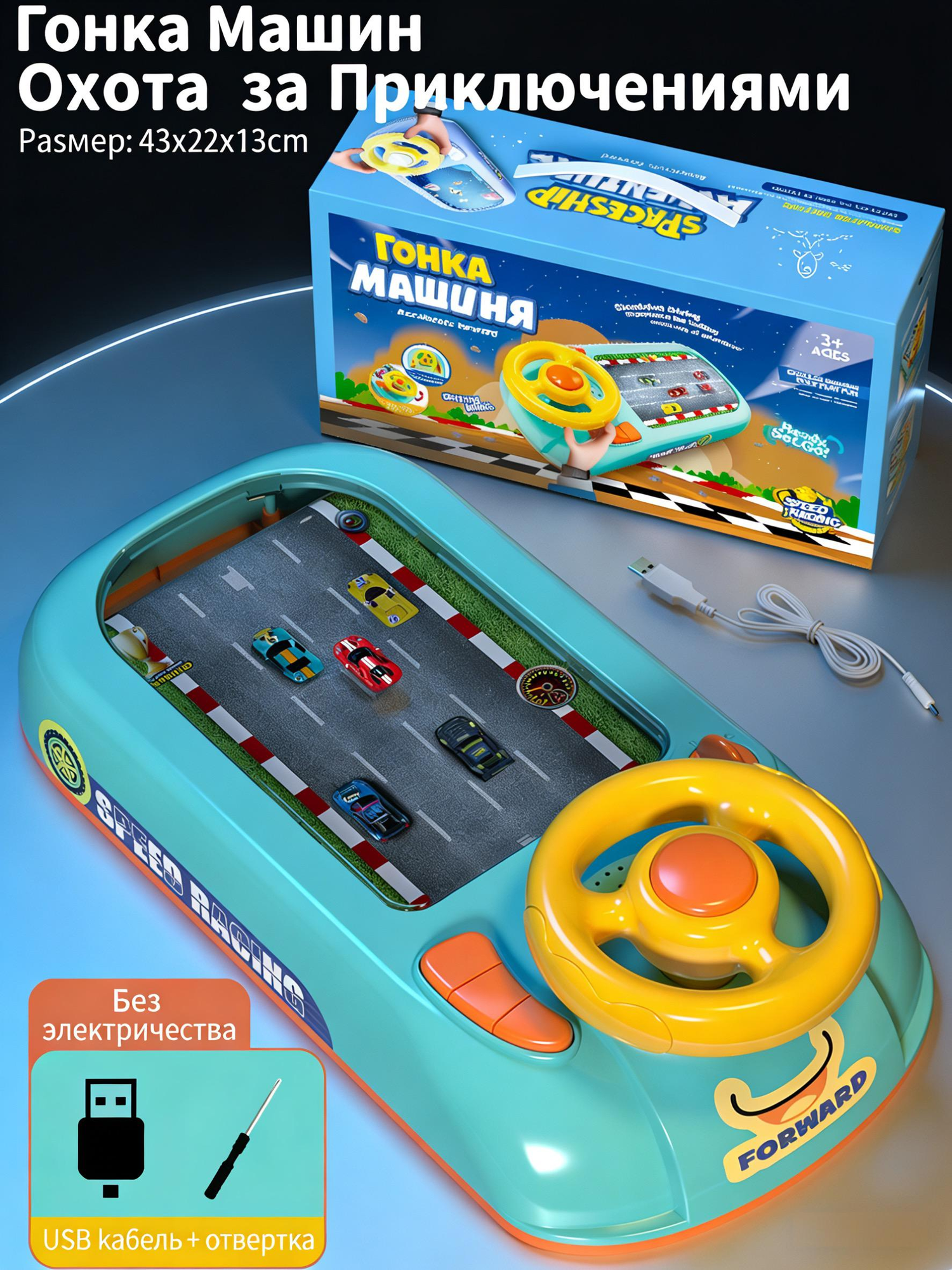Детская игрушка "Гонки" с рулем, (аккумуляторная версия с улучшенной литиевой батареей)