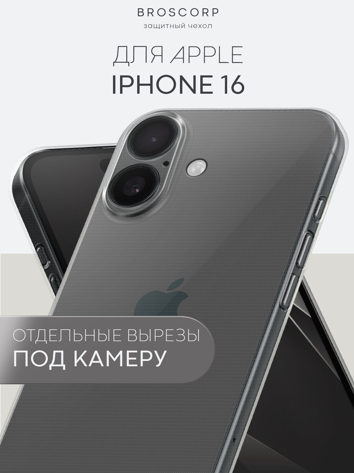 Силиконовый чехол на iPhone 16 (Айфон 16) с защитой камеры, прозрачный