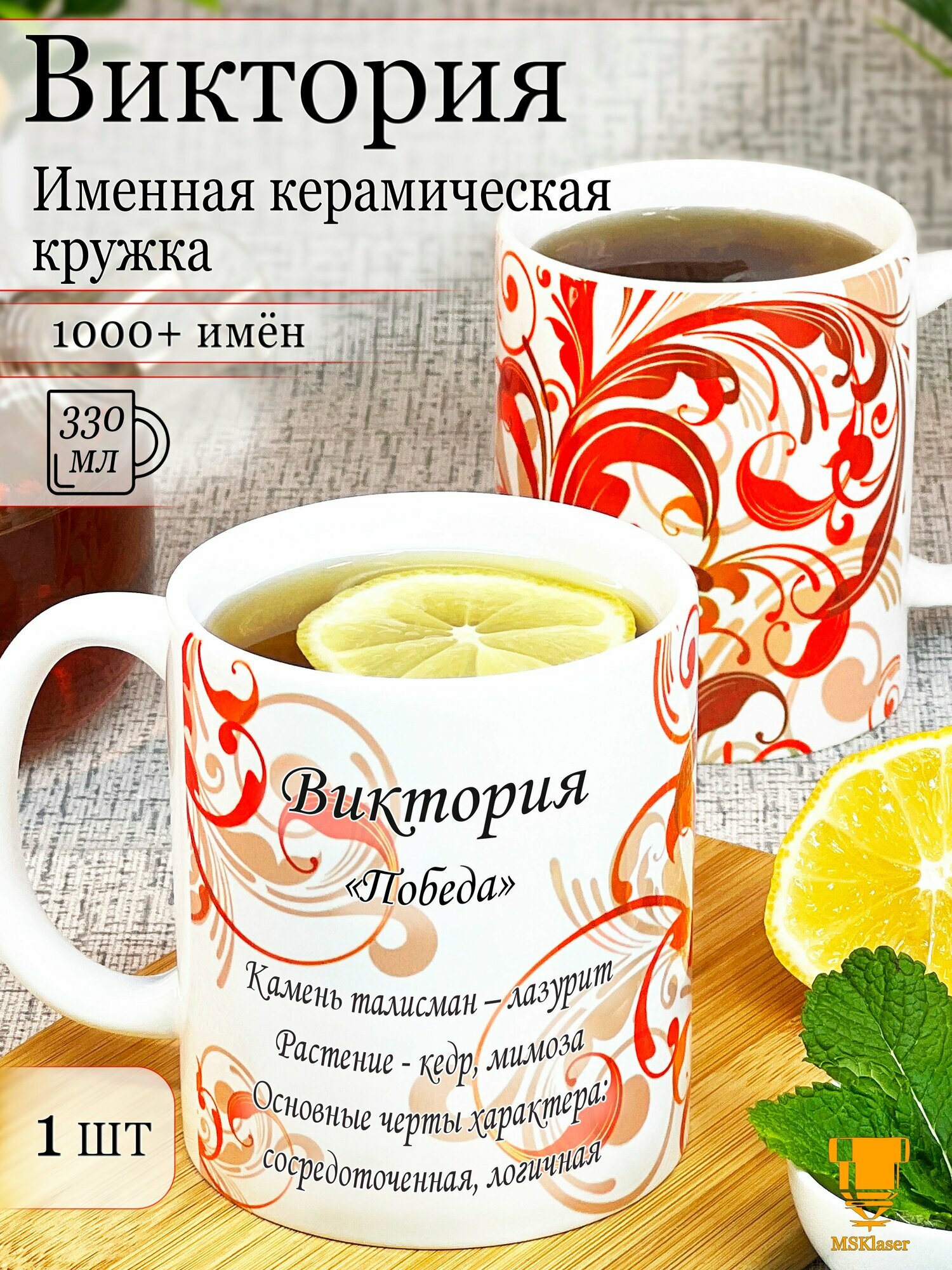 Именная керамическая кружка Виктория в подарок