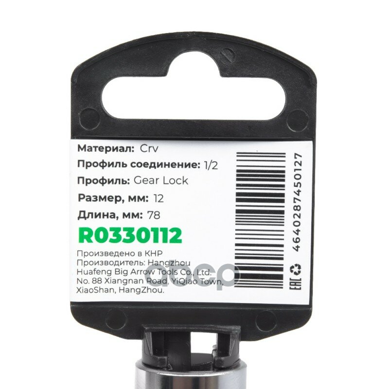 Головка 1/2" Gear Lock 12 мм L=78 мм удлиненная, на холдере Arnezi R0330112 ARNEZI арт. R0330112